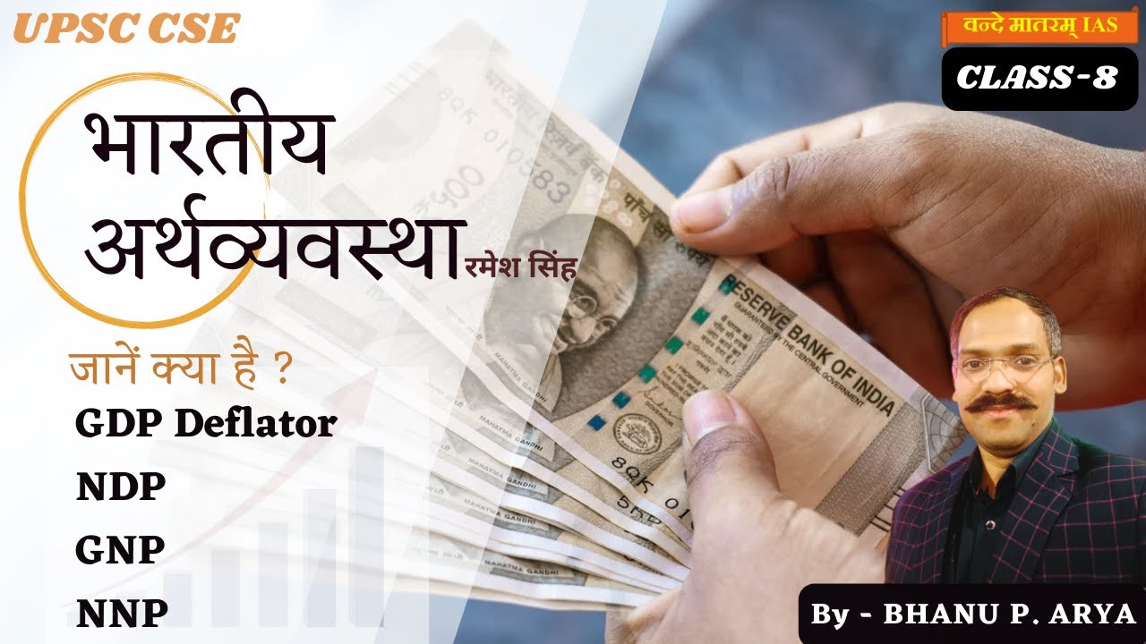 Class 8 | Indian Economy for UPSC CSE | Bhanu P. Arya - YouTube