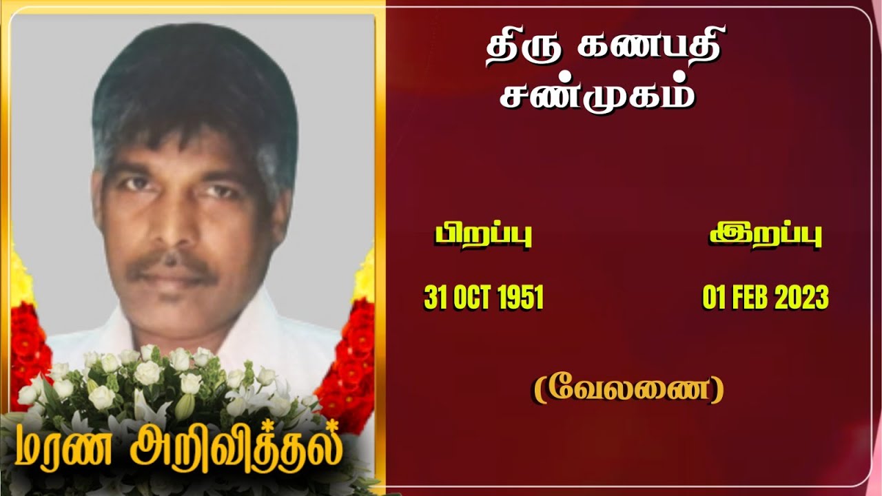 Mr Kanapathy Chanmugam | RIP | Velanai | France | Marana arivithal ...