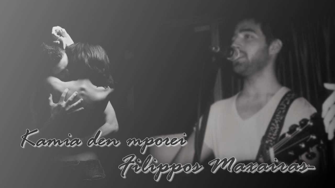 Καμιά δεν μπορεί Φίλιππος Μαχαίρας ★ Kamia Den Mporei Filippos Maxairas ...