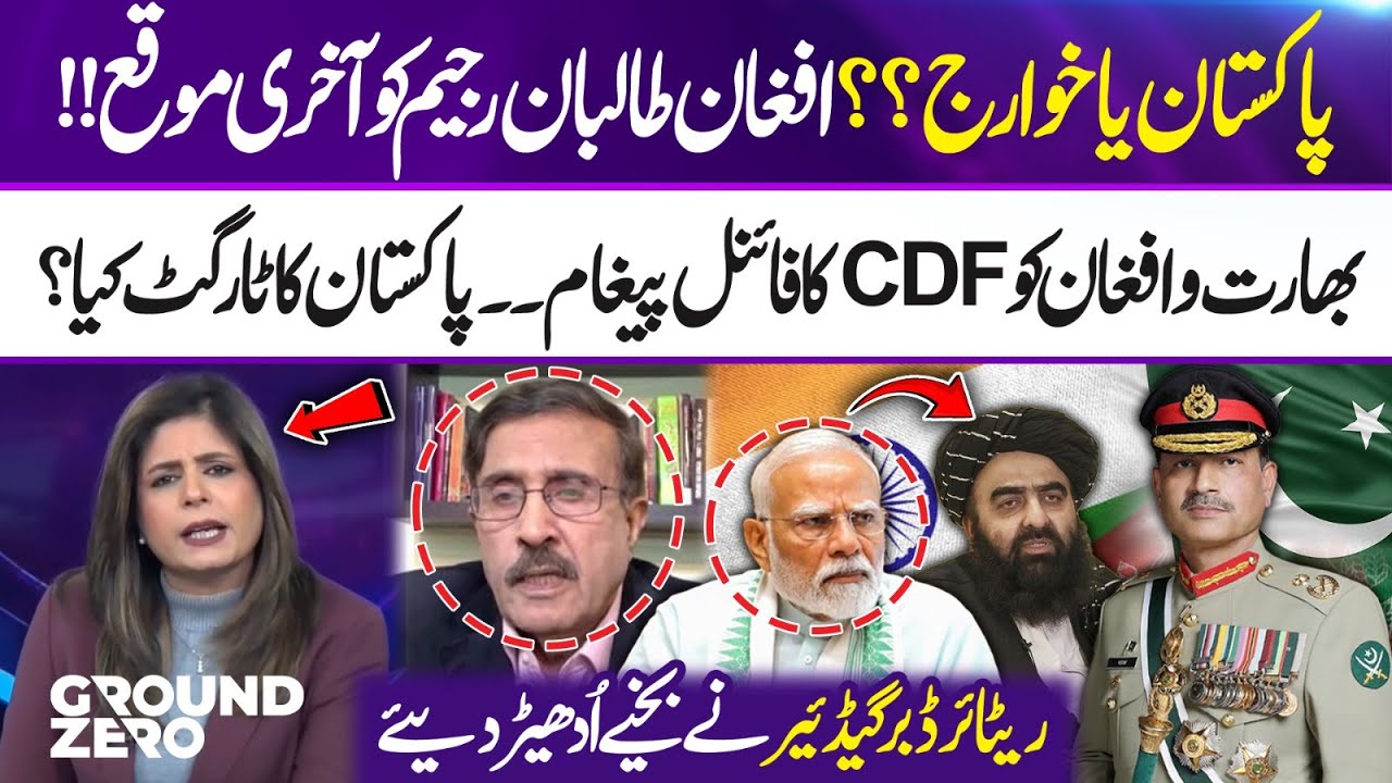 Last Chance For Afghan Regime — CDF Sends Final Message to India ...