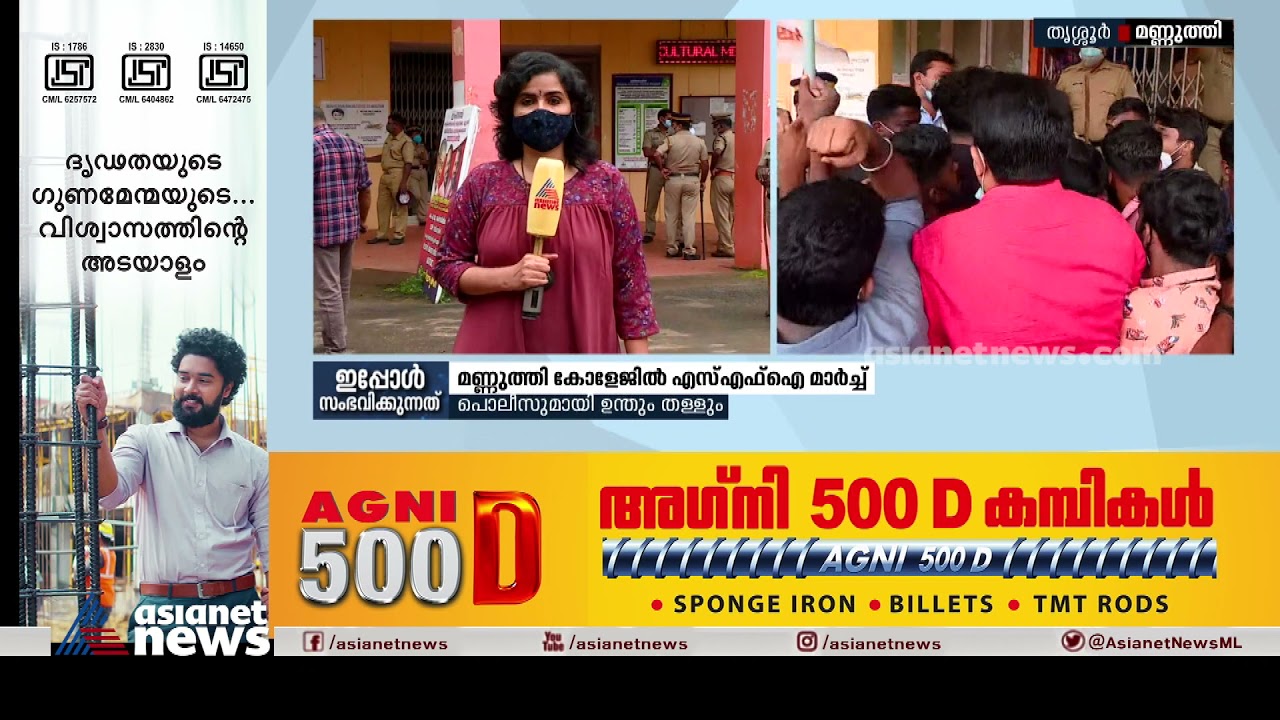 വിദ്യാര്‍ത്ഥിയുടെ ആത്മഹത്യ: മണ്ണുത്തി കോളേജില്‍ എസ്എഫ്‌ഐ മാര്‍ച്ച് ...