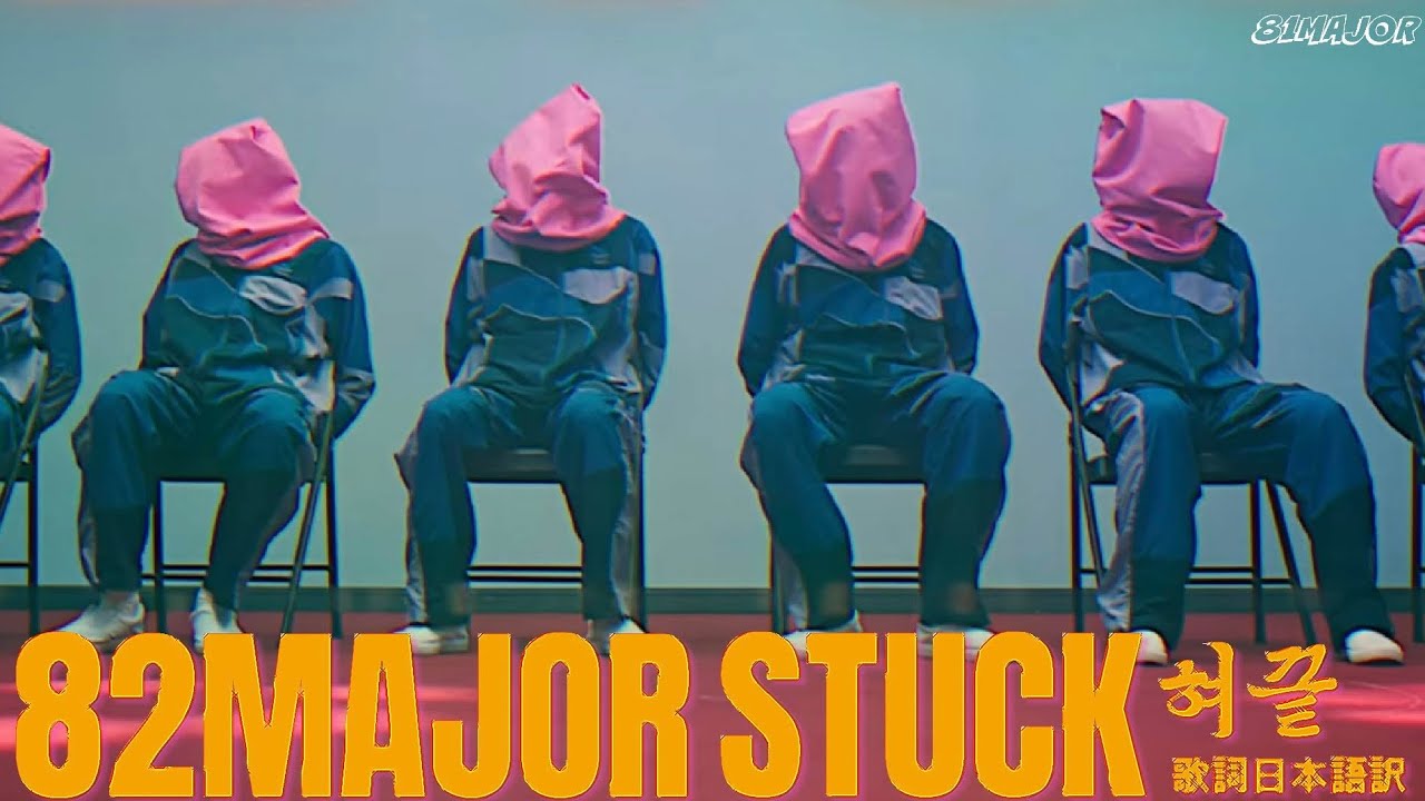 혀끝 stuck - 82MAJOR【日本語訳/和訳/歌詞】 - YouTube