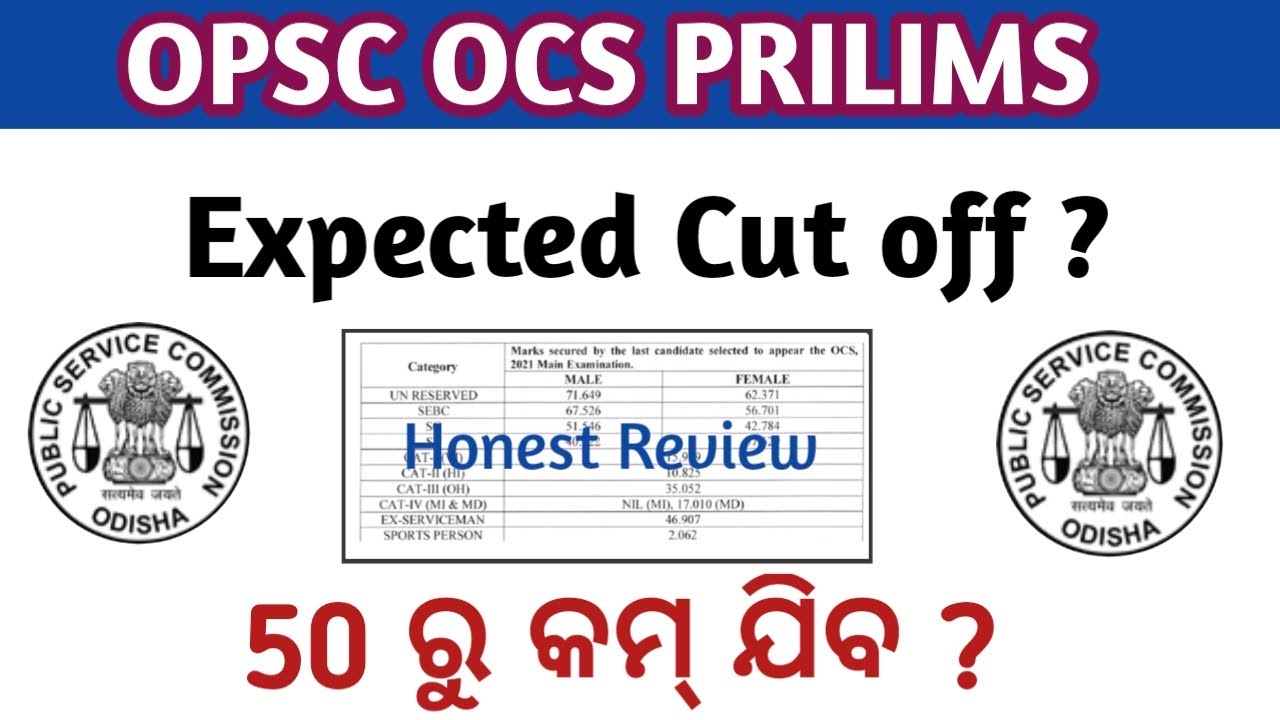 OPSC OCS PRILIMS EXPECTED CUT OFF | 50 ରୁ କମ୍ ଯିବ ? | OPSC OAS PRILIMS 2023 - YouTube