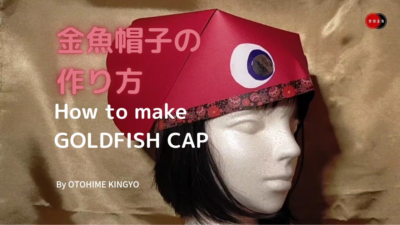 金魚帽子の作り方“How to make Goldfish Cap” - YouTube