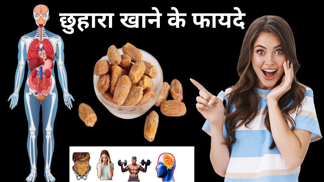 Chuhara khane ke fayde | छुहारा खाने के फायदे | dry dates benefits # ...