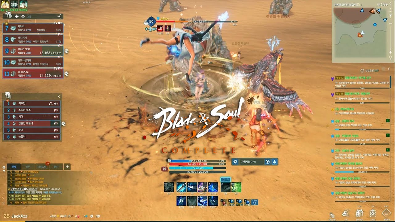 Blade And Soul Complete - Field Boss 30 Star Level Blade Master Party ...