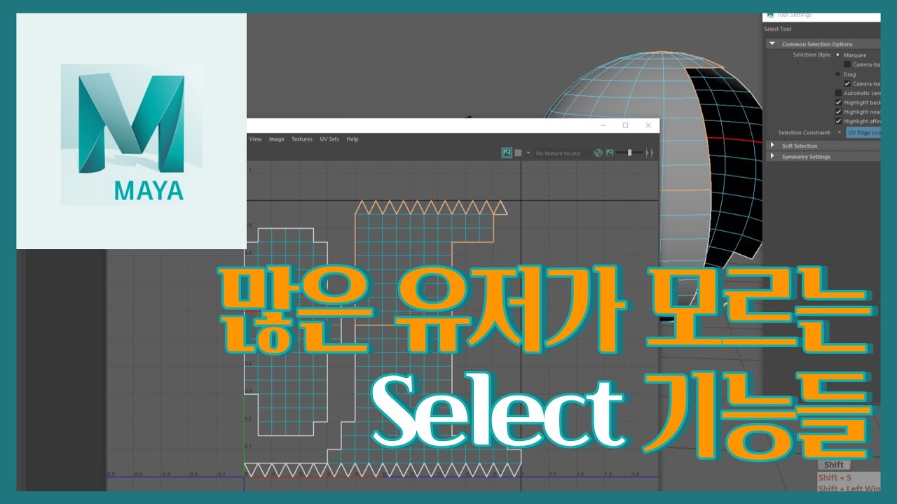 Maya 많은 유저가 모르는 Select 기능들 - YouTube