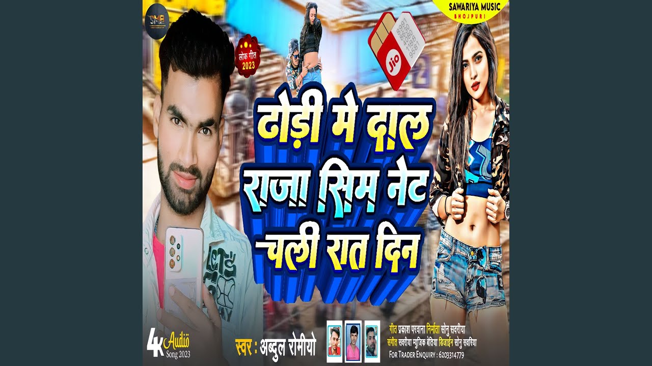 Dhori Me Dal Raja Sim Net Chali Rat Din (Bhojpuri Song) - YouTube