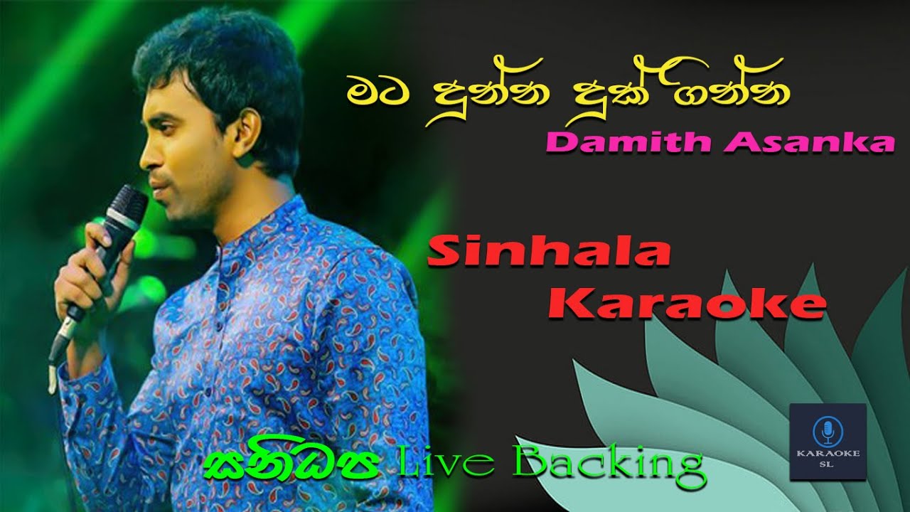 Mata Dunna Duk Ginna Karaoke With Lyrics | Damith Asanka | Sanidapa ...