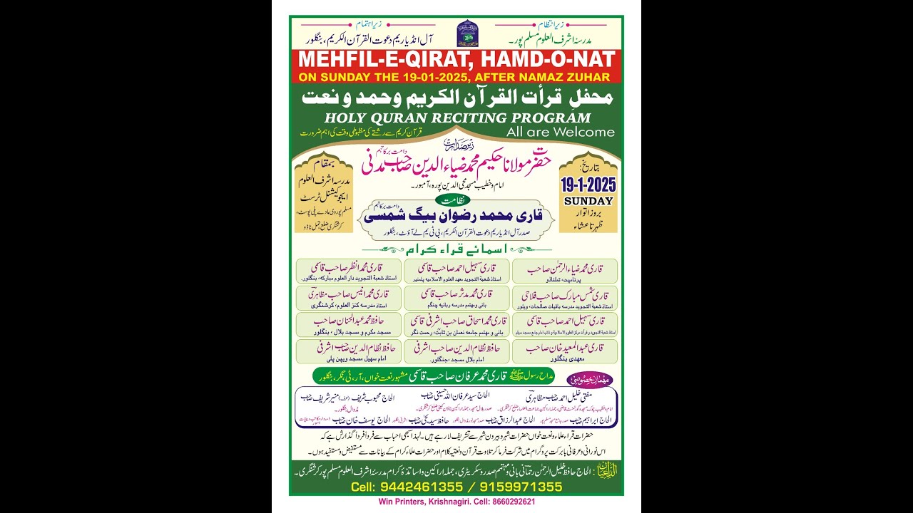 Mehfil-e-Qirat, Hamd-o-Nat | Holy Quran Reciting Program | Krishanagiri ...