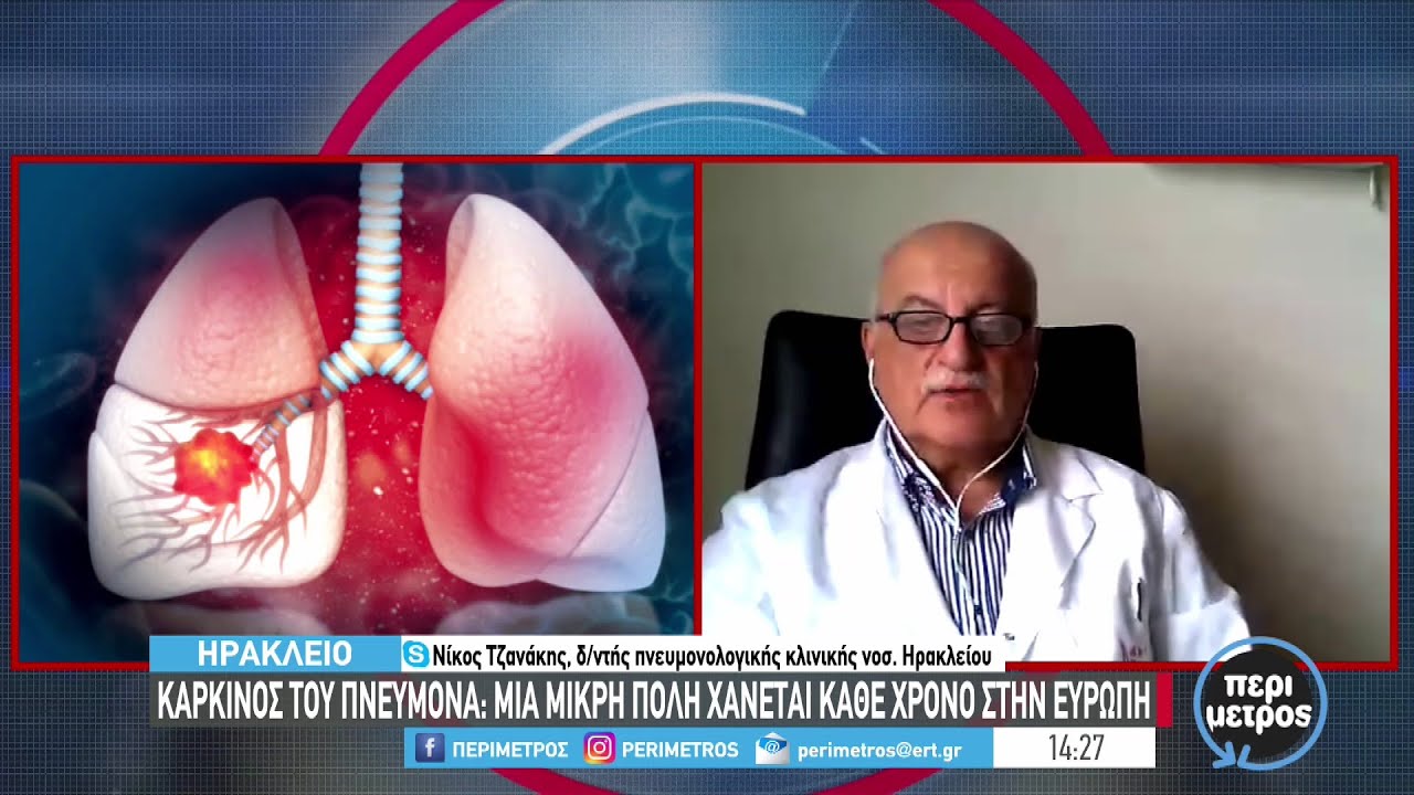 Καρκίνος του πνεύμονα: Μια μικρή πόλη χάνεται κάθε χρόνο στην Ευρώπη ...
