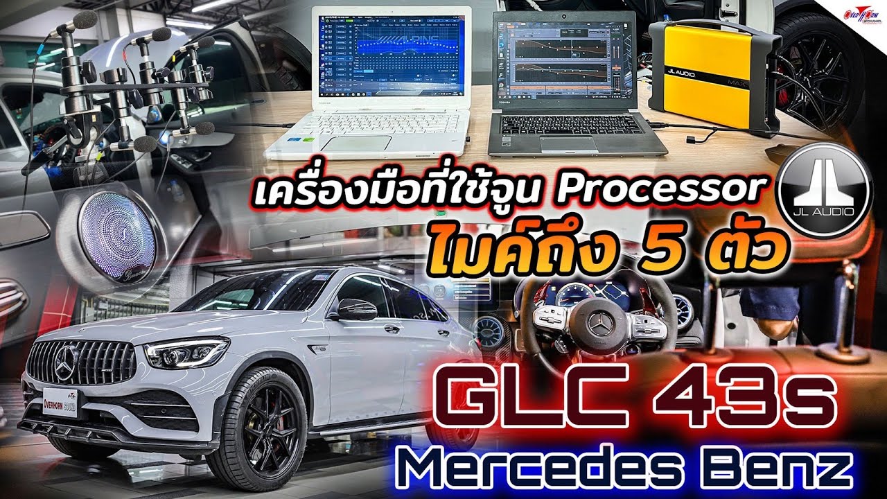 มาถึงแล้วเครื่องเสียงรถ BENZ GLC43 เครื่องมือใช้จูน Processor ของ JL ...