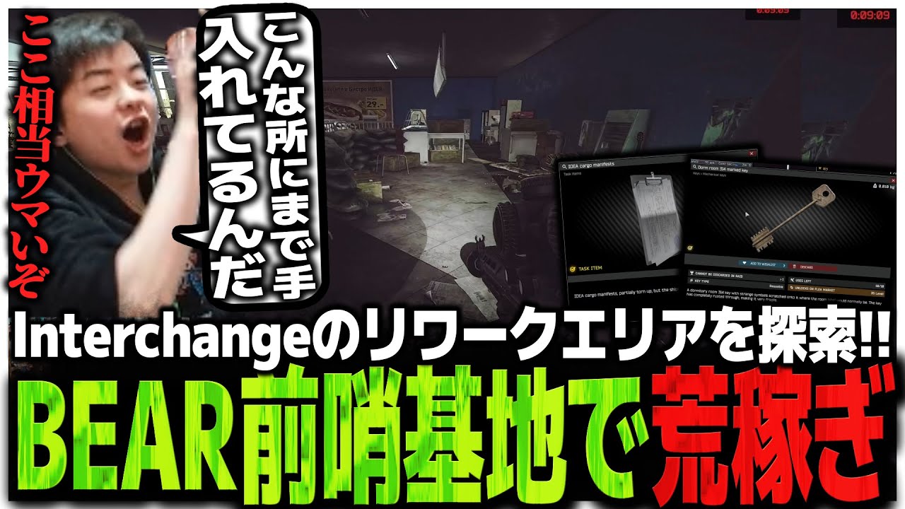 Interchangeのリワークエリアを探索!!BEAR前哨基地で荒稼ぎするSasatikk【EFT】 - YouTube