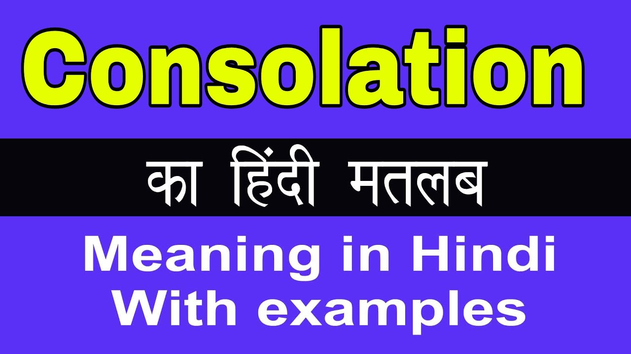 Consolation Meaning In Hindi Consolation Ka Matlab Kya Hota Hai YouTube