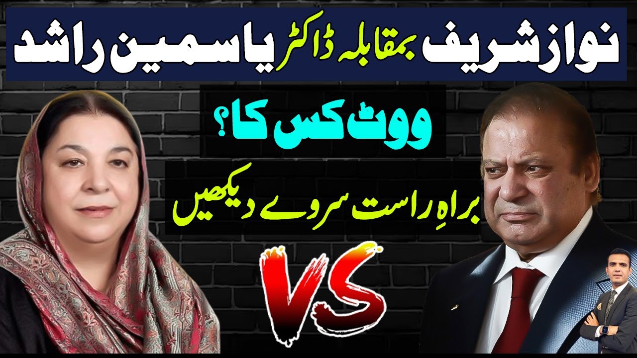 Live : Nawaz Sharif vs Yasmin Rashid | Rai Saqib Live Election Survey ...