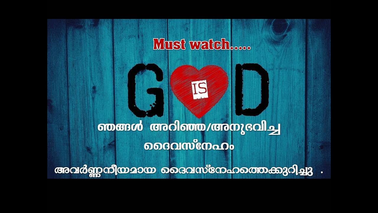 ഞാന്‍ അറിഞ്ഞ അനുഭവിച്ച ദൈവസ്നേഹം.../Shal Soman/ Ajay Mohan/ Abey ...
