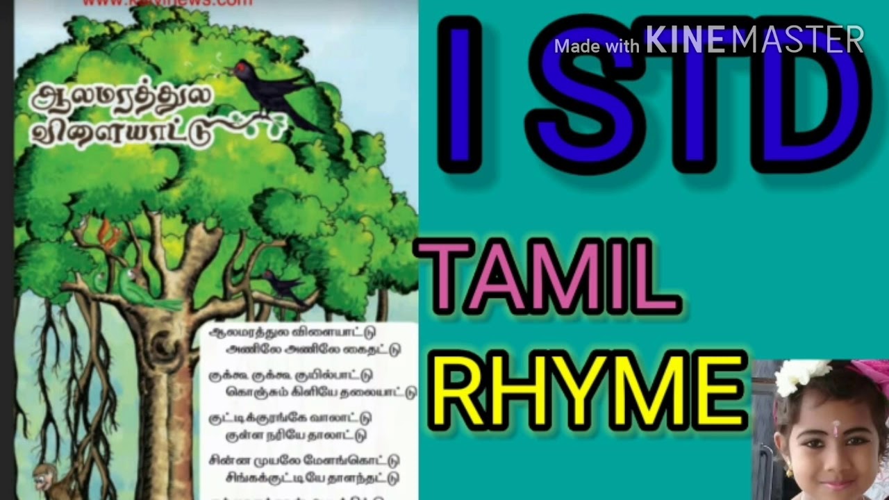 alamarathula vilayattu tamil rhyme 1 std (term -1) samacheer book from ...