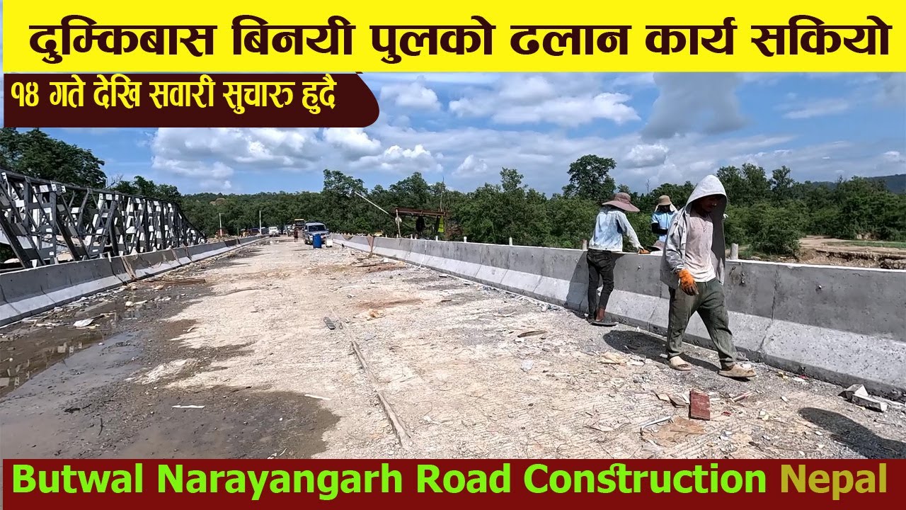 बिनयी नया पुलमा आषाढ १४ गते बाट सवारी चल्ने | Binayee Bridge | Butwal ...