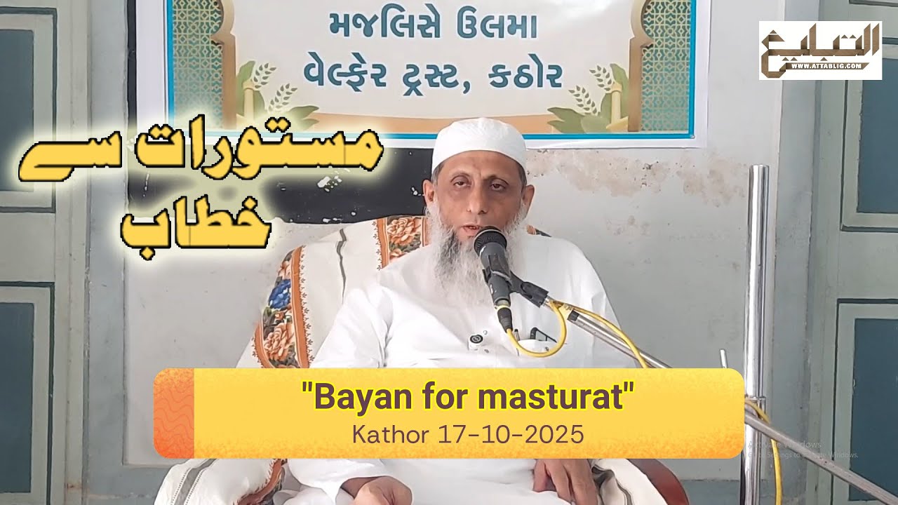 "Bayan for masturat" by Hazrat Mufti Mahmud Bardoli db - Kathor 17-10 ...