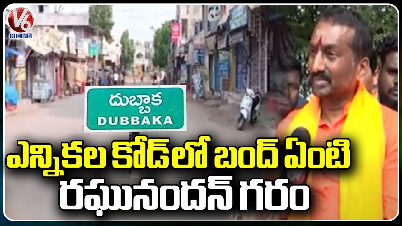 F2F With MLA Raghunandan Rao On Dubbaka Bundh | Telangana Elections ...