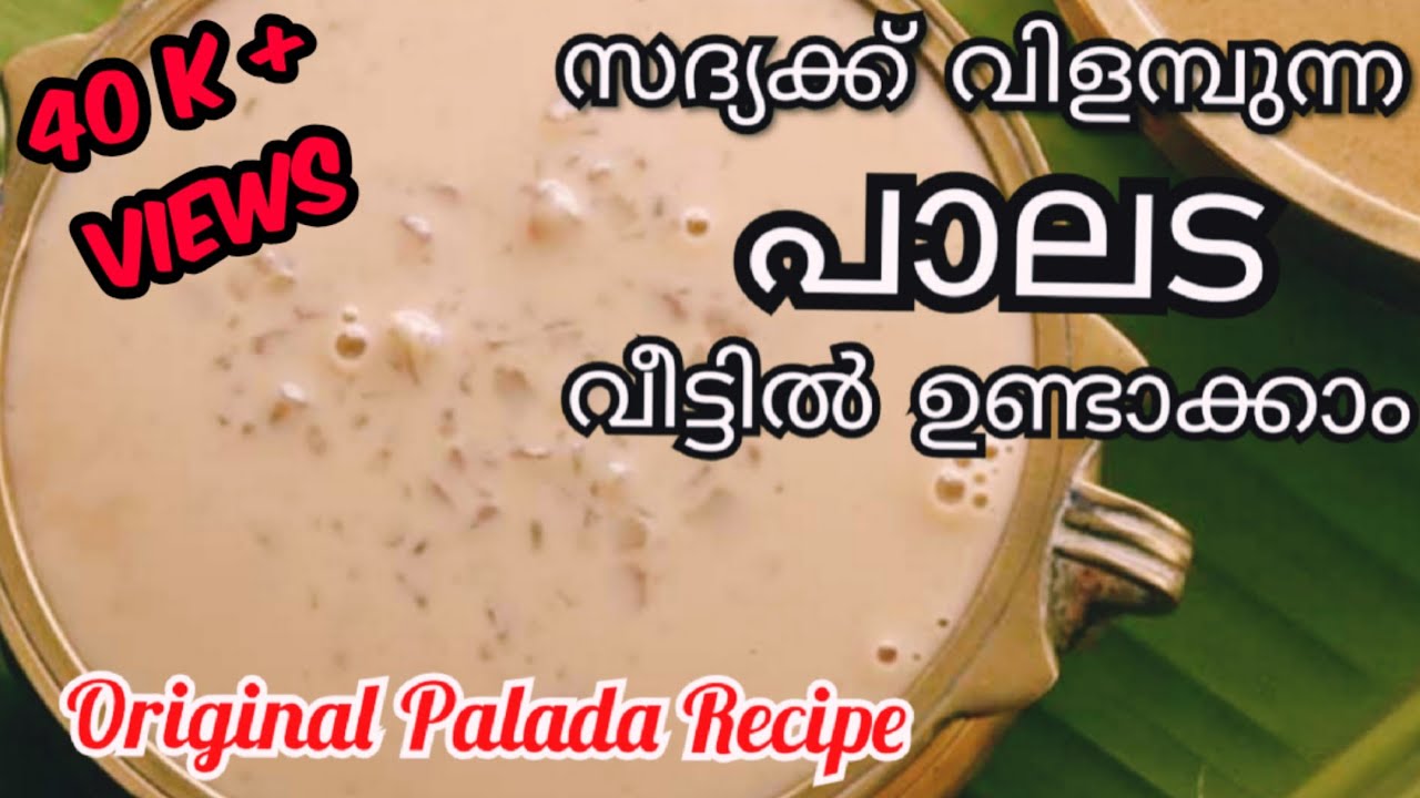 Palada Payasam Recipe in Malayalam | Sadya Special Palada | Pink Palada ...