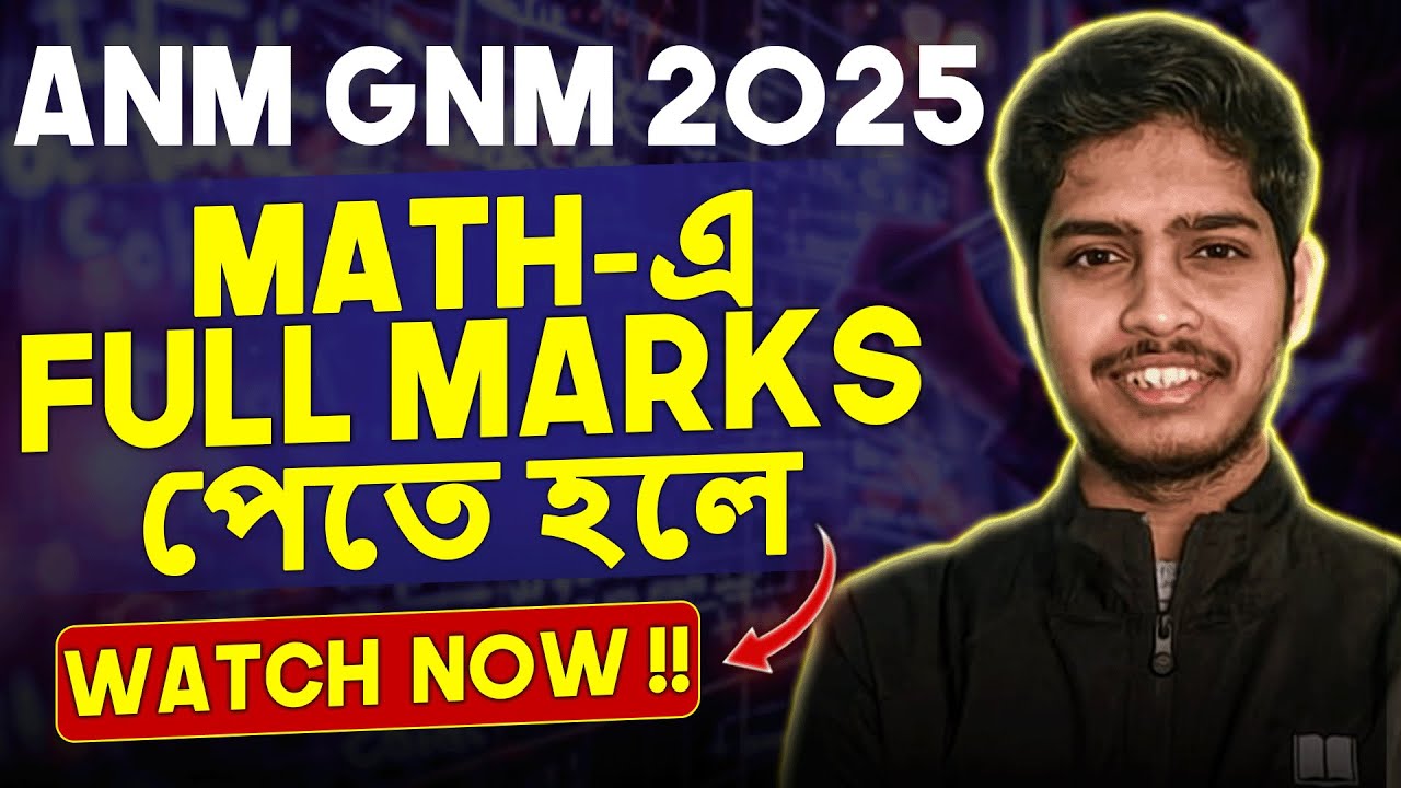 Math ANM GNM 2025 Preparation Strategy How To Get Full Marks In Math math-anm-gnm-2025-preparation-strategy-how-to-get-full-marks-in-math