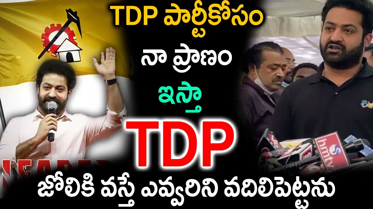 TDP పార్టీకోసం నా ప్రాణం ఇస్తా TDP జోలికి వస్తే ఎవ్వరిని వదిలిపెట్టను ...