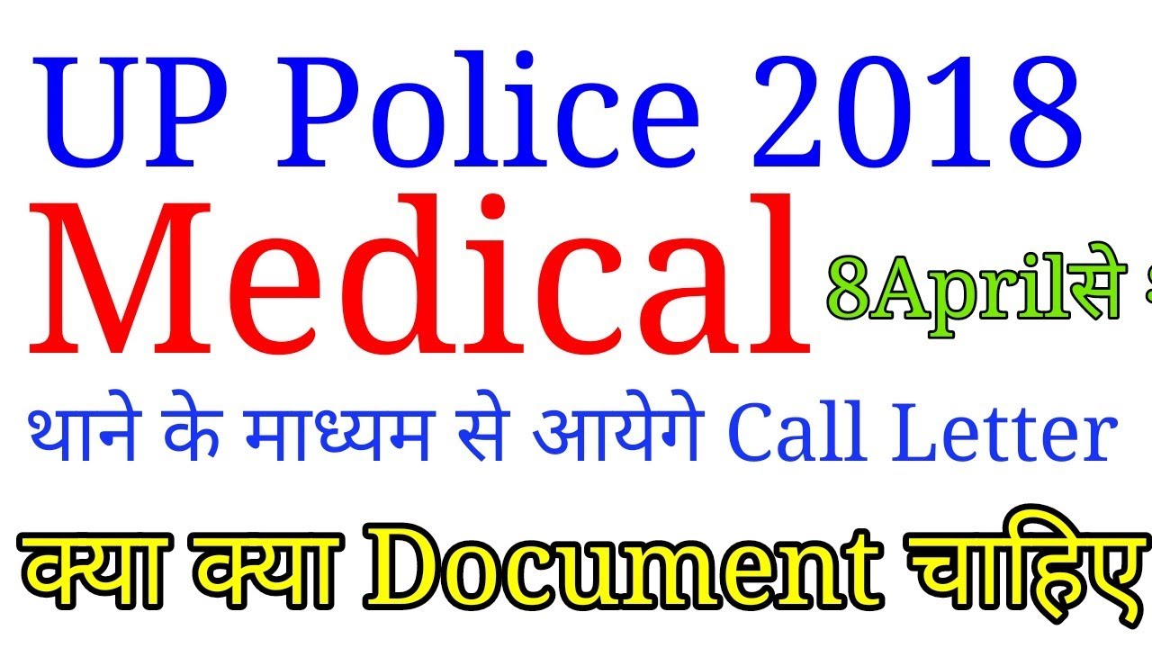 UP Police Medical Admit Card 2019||UP Police Medical 8April19 confirm ...