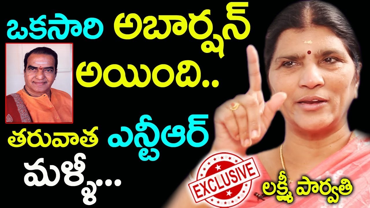 ఒకసారి అబార్షన్ అయింది..తరువాత.. | Lakshmi Parvathi Reveals Secrets ...