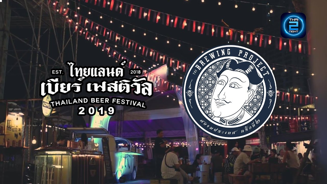 The Brewing Project @ Thailand Beer Festival - YouTube