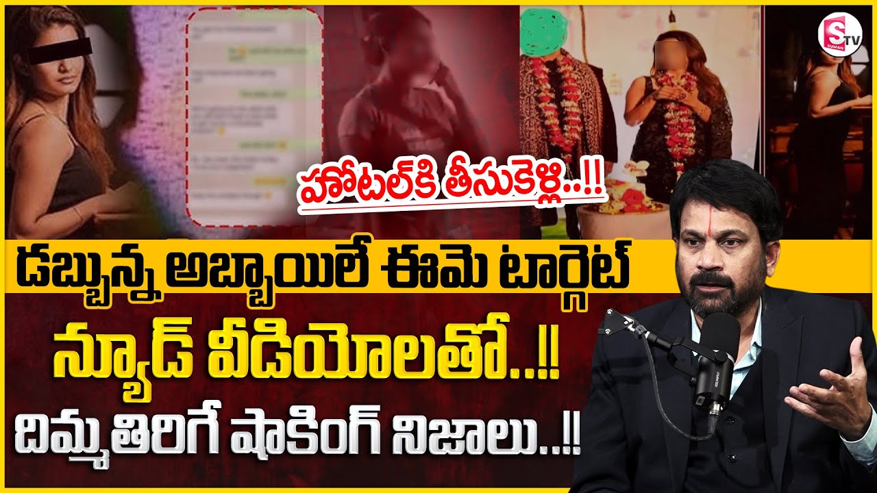 Advocate Raveendranadh Reveals Key Facts on Vizag Girl Honey Trap Case ...