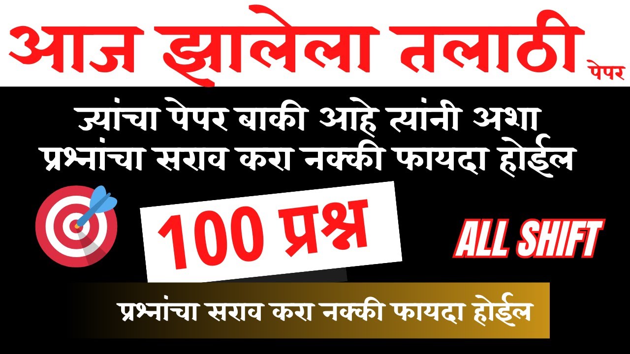 Talathi paper today / Talathi paper analysis / Talathi bharati 2023 / ...
