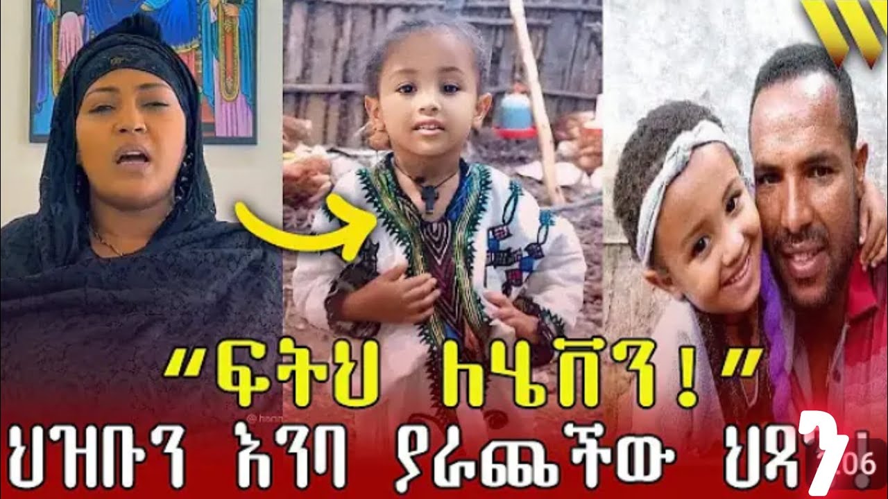 😭ፍትህ ለሄቨን!" ህዝቡን እንባ ያራጨው የህፃን ልጅ ሄቨን ሞት | Hitsan Heaven | Heaven today ...