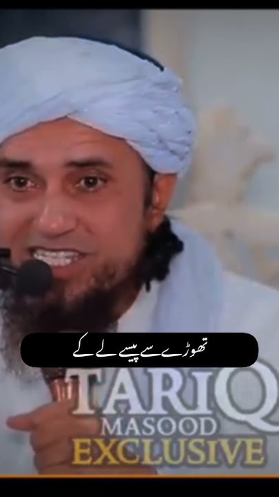 Zulm Kr Ky Pesa Kamana Mufti Tariq Massod Shorts Muftitariqmasood Youtube