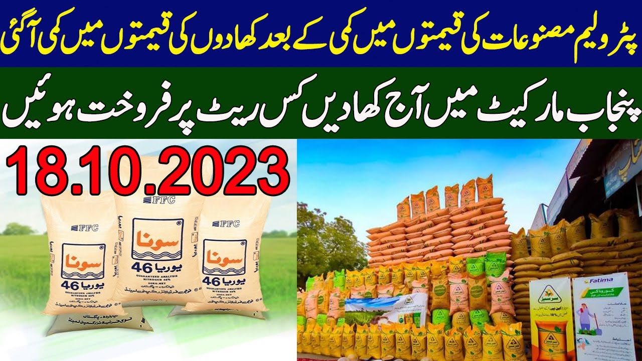 fertilizer latest price 2023 |Urea dap khad latest price in Punjab ...