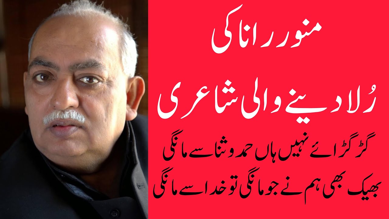 Heart touching Poetry | Munawar Rana | Ghazal | Urdu/Hindi | - YouTube