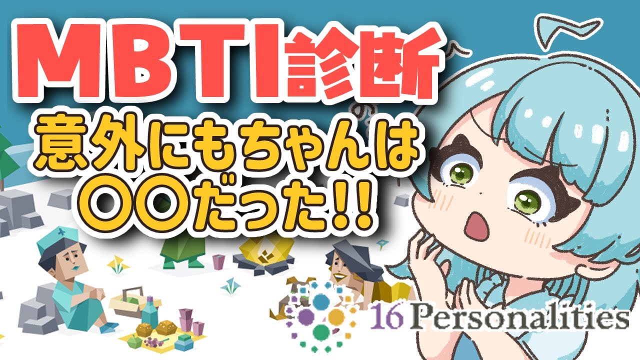 【#MBTI診断】あゆちゃんは意外にも〇〇だった!!!秘密の性格診断テスト #あゆちゃんといっしょ - YouTube