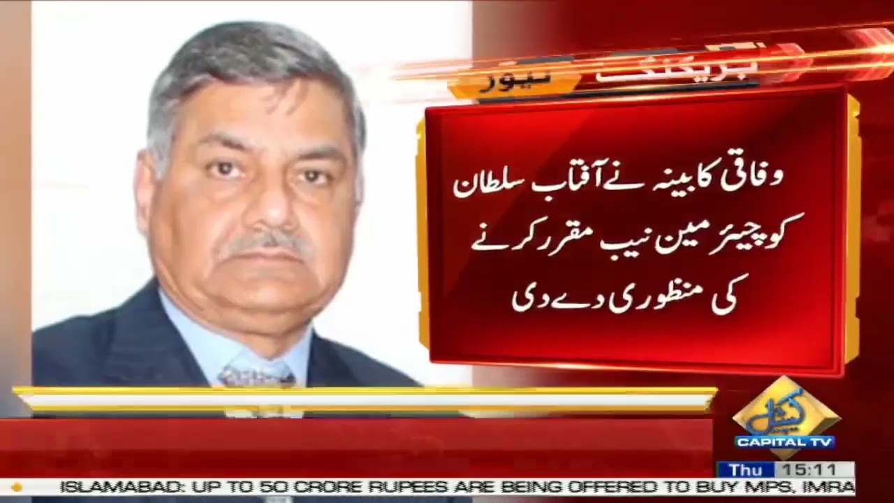 Former DG Intelligence Bureau Aftab Sultan appointed NAB Chairman ...