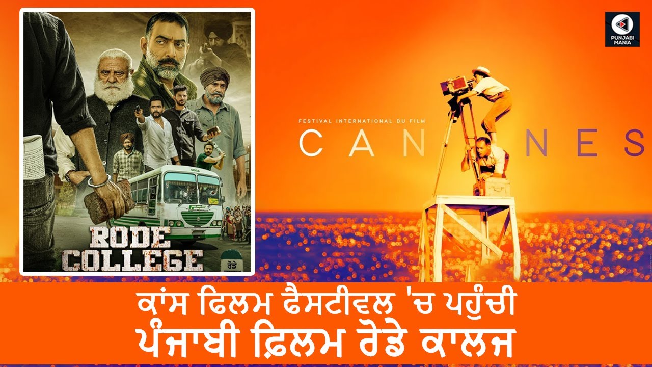Punjabi film Rode College has arrived at the Cannes Film Festival ...