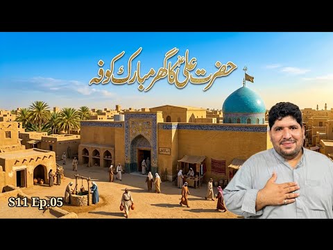🇮🇶 House of Imam Ali (AS) | S11 Ep.05 | Masjid Kufa | Iraq Ziaraat Full Tour