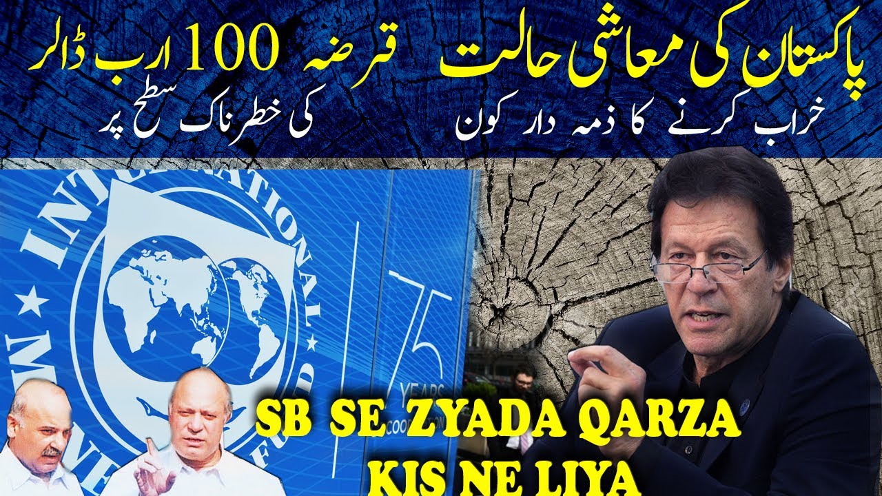 Pakistan Economy 2019 Crises And Sinking - IMF Package - YouTube