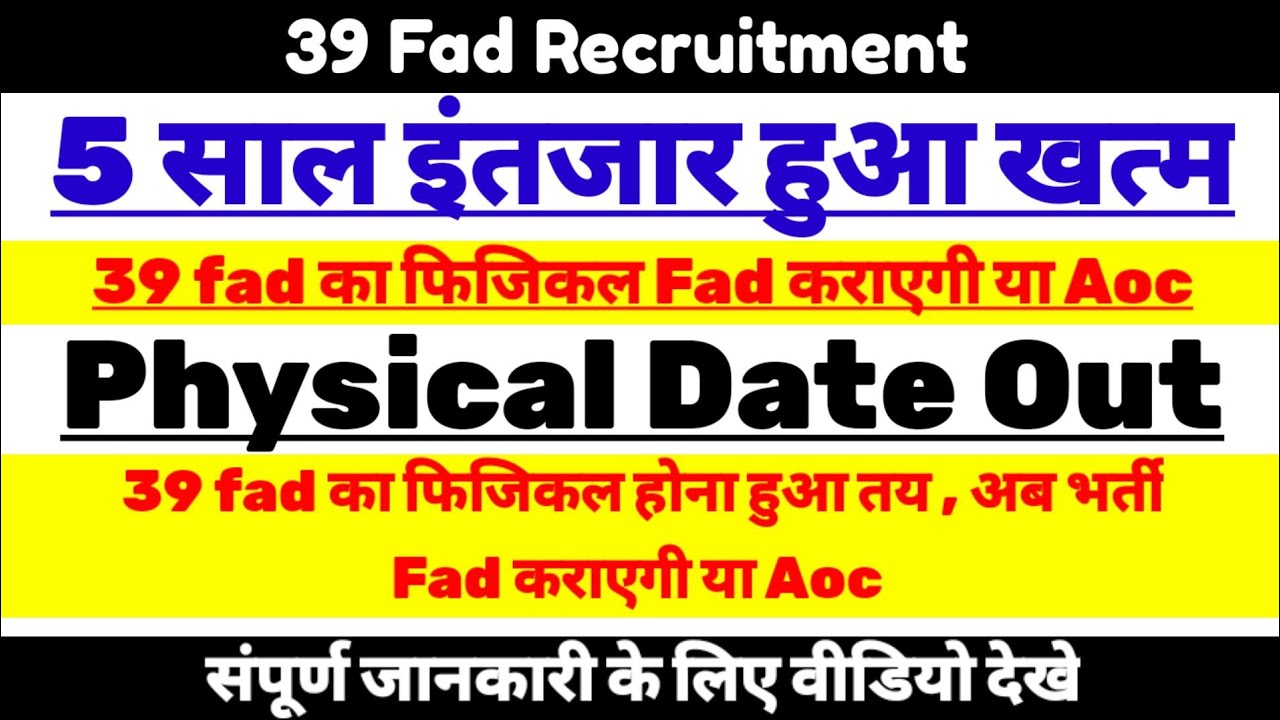 39 Fad Physical Date जारी | 39 Fad Admit Card 2023 | 39 Fad Physical ...