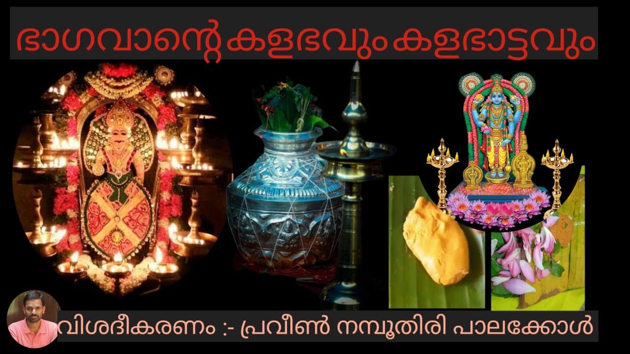 kalabham and Kalabham Abhishekam (കളഭവും കളഭ അഭിഷേകവും )ph 9526040391 ...