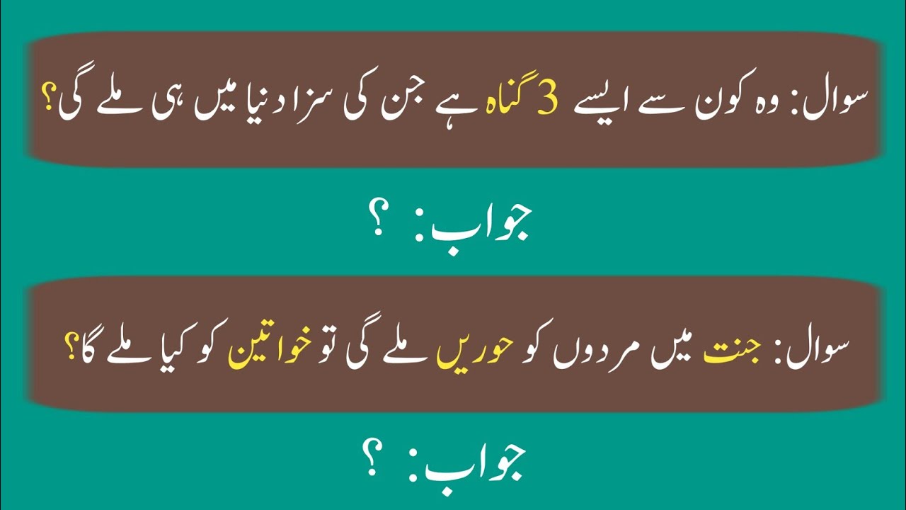 Islamic General Knowledge Question Answer in Urdu | GK Question Answer ...