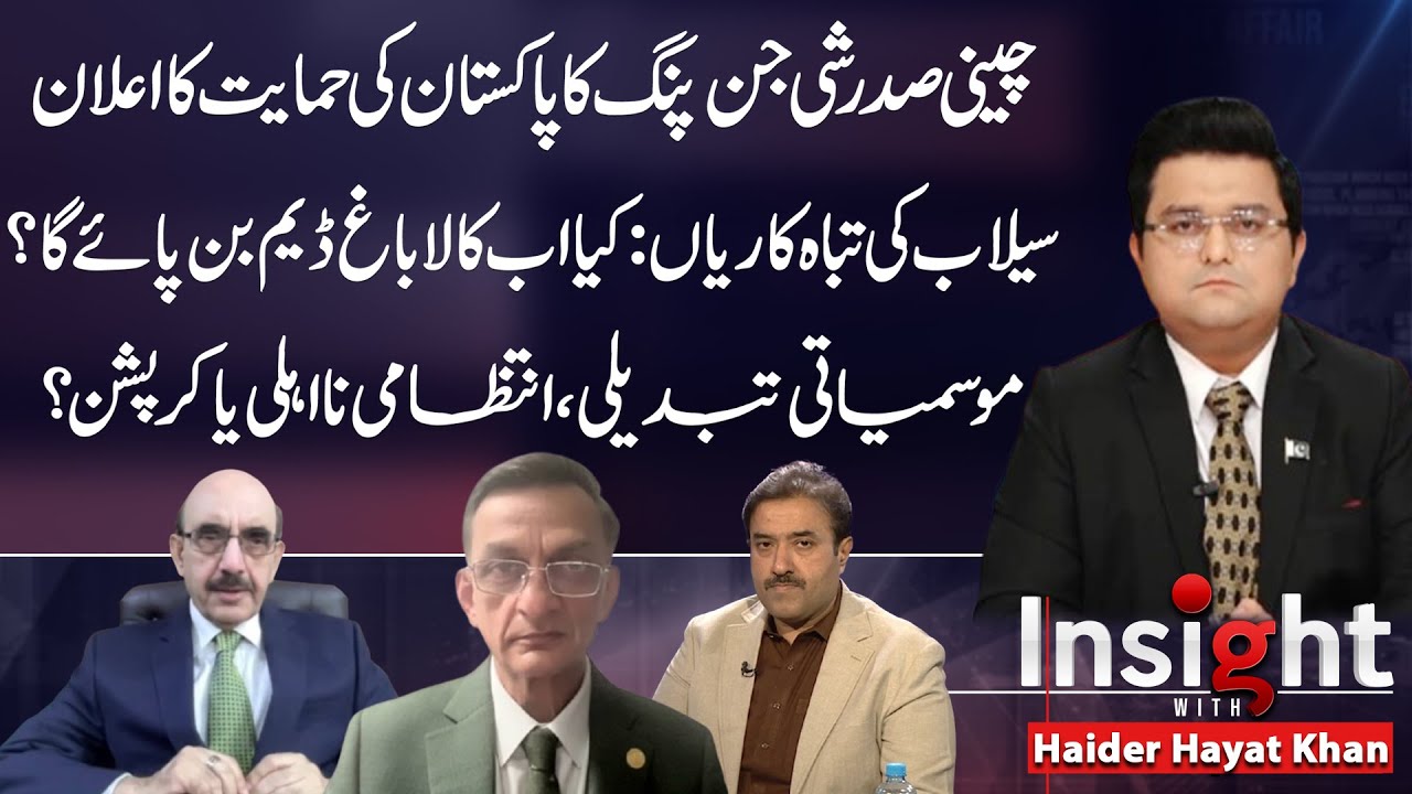 Flood Disasters: Will Kalabagh Dam Finally Be Built? | Insight with ...