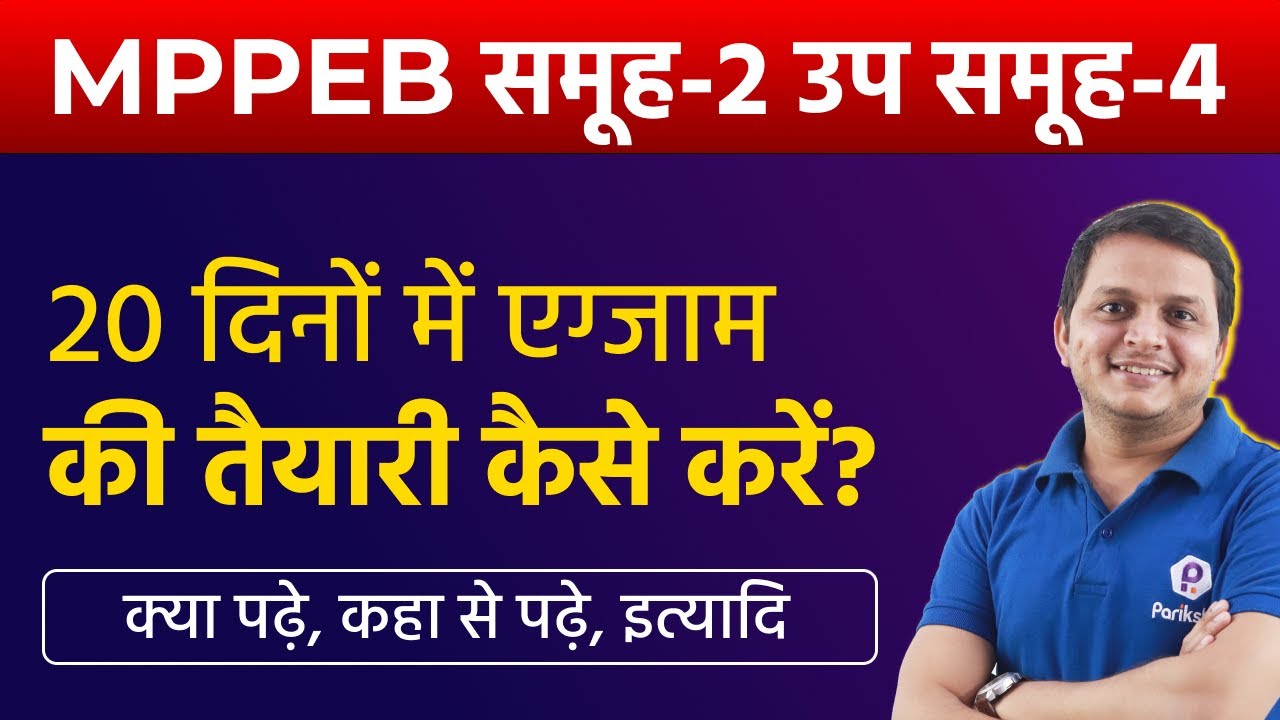 MPPEB Group 2 SubGroup 4 Preparation Strategy Vyapam mppeb-group-2-subgroup-4-preparation-strategy-vyapam