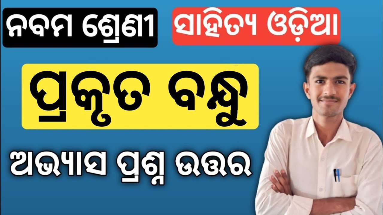 prakruta bandhu question answer class 9 | 9th class mil odia question ...