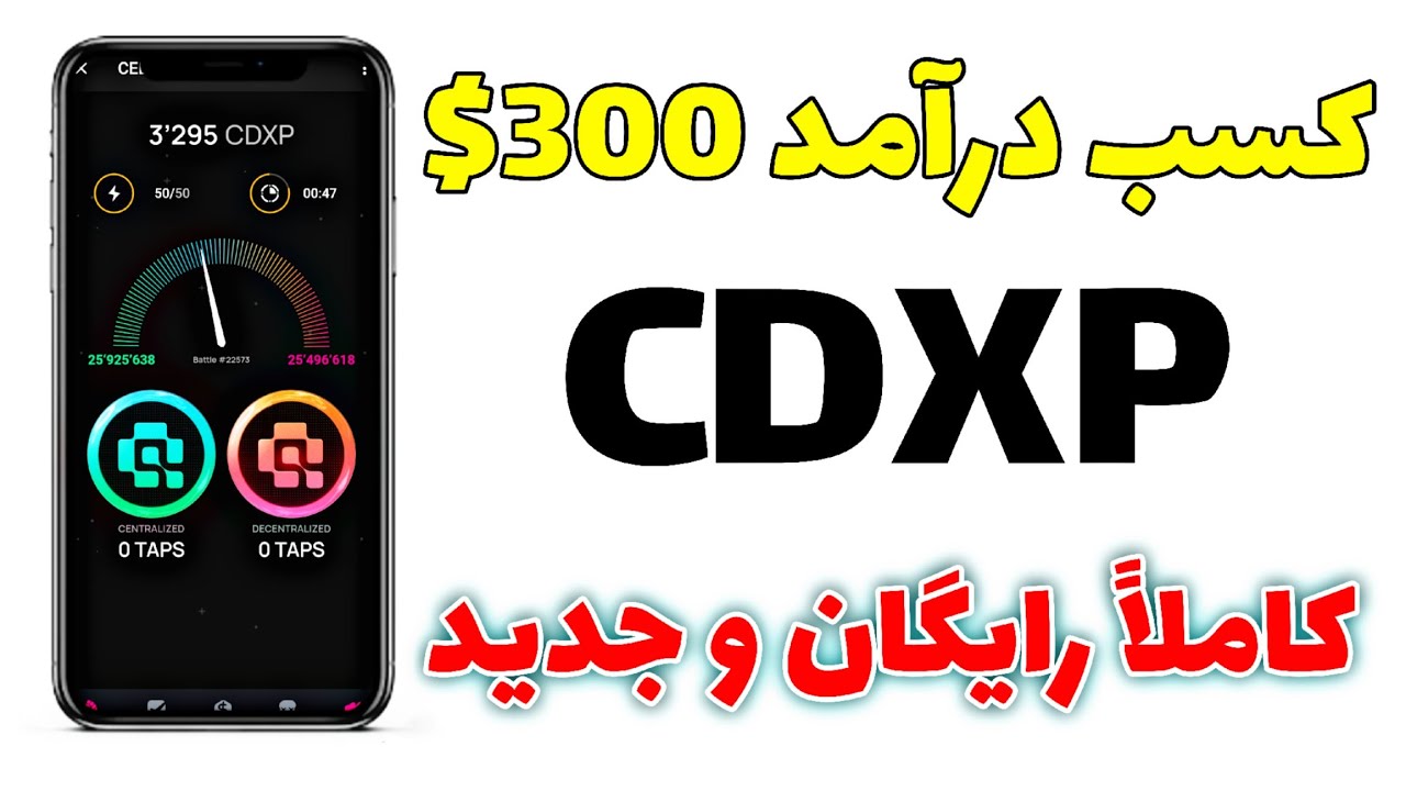 کسب درآمد 300$ دلاری از ایردراپ CDXP | درآمد دلاری بدون نیاز سرمایه - YouTube