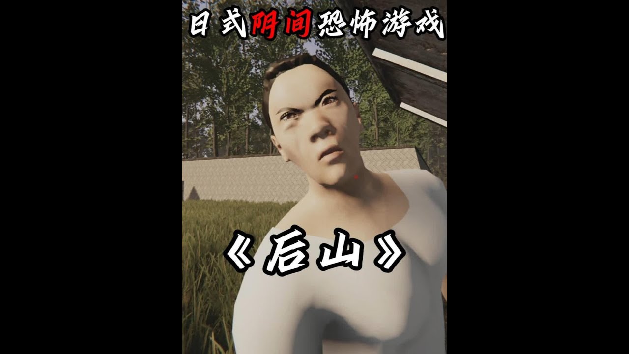 这拉面摊老板做的拉面居然用的是*肉？ 日式恐怖游戏《Urayama后山》全结局实况#恐怖游戏 #steam游戏 - YouTube