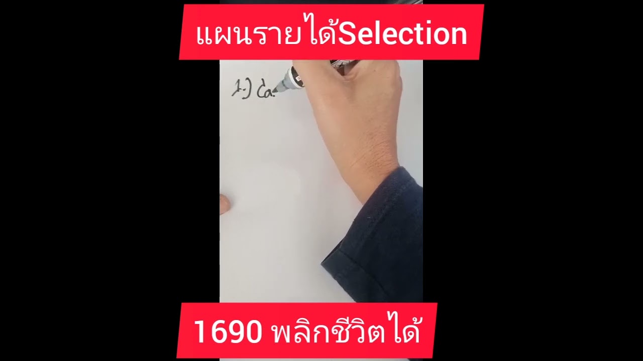 แผนรายได้Selection#ทำง่ายได้ทั้งเงินได้ทั้งเหรียญ#Jaya coin#แม่ปลาวาฬชาวนาพันล้าน - YouTube